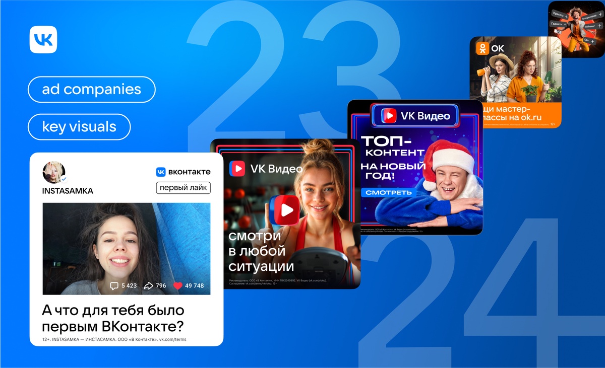 Key visuals VK 23'24 / Все о дизайне / Pollskill