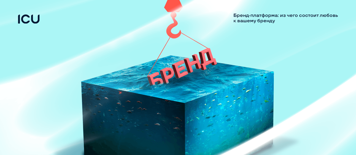 Бренд платформа из чего состоит любовь к вашему бренду Все о дизайне