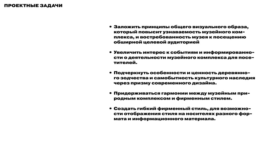 Фирменный стиль музея заповедника «Кижи Все о дизайне Pollskill